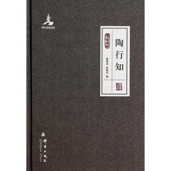 陶行知(民盟历史文献)(精)