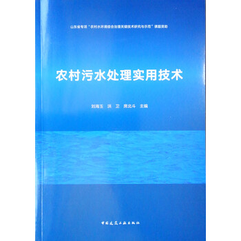 农村污水处理实用技术