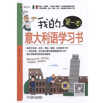 正版 我的本意大利语学习书王俊懿5044089