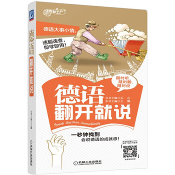 德语翻开就说