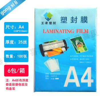 王者塑封膜A4塑封膜护卡过塑膜高透品质优厚度可选促销a4过塑膜 A4 250mic 100张