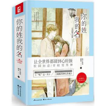你的姓我的名·心动联萌小说集