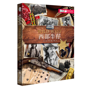  西部牛仔9787514616361