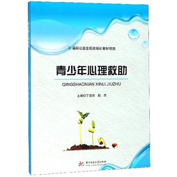 青少年心理救助