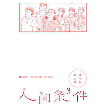 台北上午零时-人间条件3