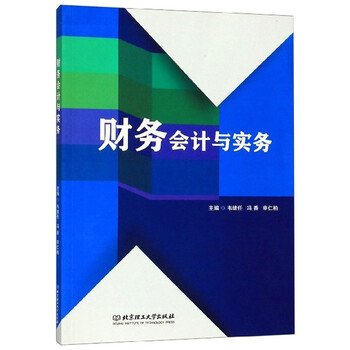 财务会计与实务