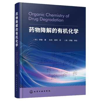 包邮 药物降解的有机化学 药物研究开发书籍