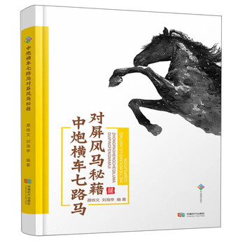 中炮横车七路马对屏风马秘籍