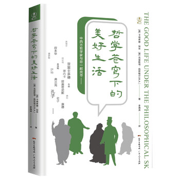哲学苍穹下的美好生活9787218136820广东人民[德]卡塔琳娜·加林、[德]克丽斯塔·施班鲍尔