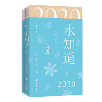 水知道日历. 2020