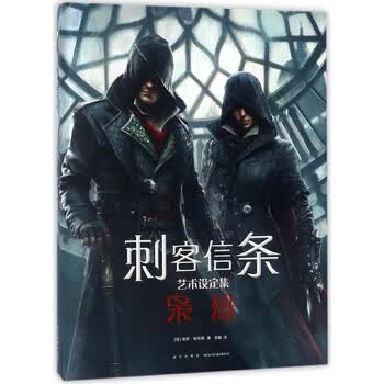 刺客信条(枭雄艺术设定集)(精)