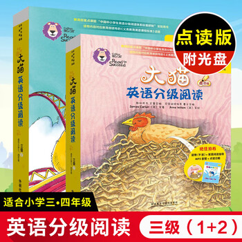 大猫英语分级阅读三级12全套 三级1+三级2 适合小学三四年级双语读物点读版少儿英语绘本阅读