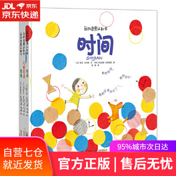 【正版图书】我的启蒙认知书（套装3册）