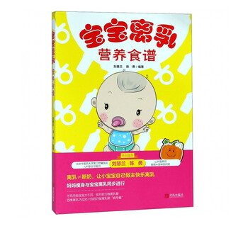 宝宝离乳营养食谱