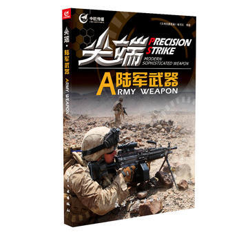 陆军武器