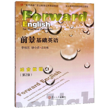 前景基础英语：综合教程4（附光盘 第2版）