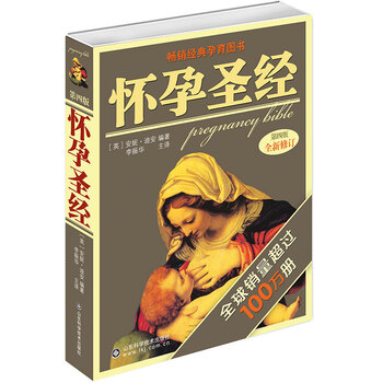怀孕（2018全新升级修订版） 孕产/胎教 书籍