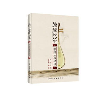 鼓瑟吹笙:中国乐器寻珍