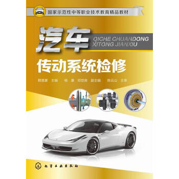 汽车传动系统检修 赖慧豪 主编