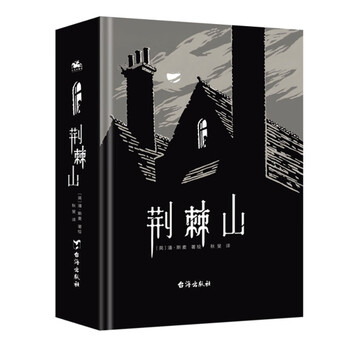 荆棘山：在绝望的荆棘丛里奏响人生悲怆之歌
