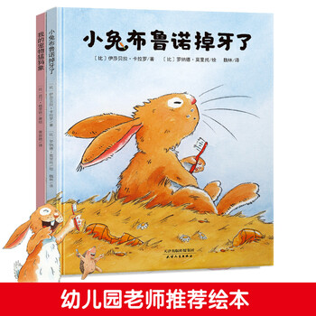 比利时心灵成长绘本 我的宠物猛犸象+小兔布鲁诺掉牙了 儿童绘本 3-6岁  精装2册 北斗儿童图书