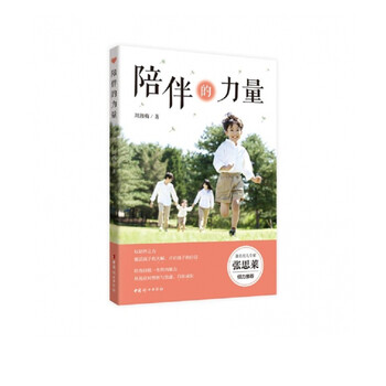 陪伴的力量