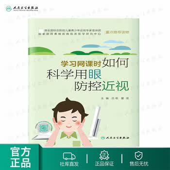 学习网课时如何科学用眼防控近视