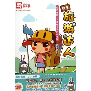 深度旅游达人/小白城市生活达人丛书