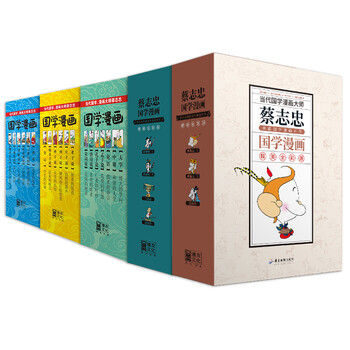 蔡志忠国学套装1-5（京东套装共25册）