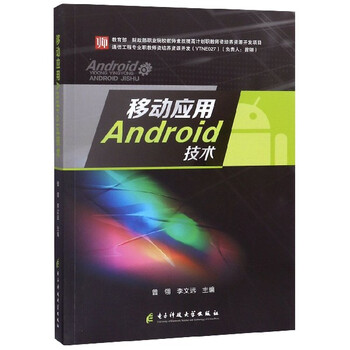 移动应用Android技术