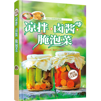 凉拌·卤酱·腌泡菜 张红卫