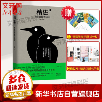 精进3 找到你的潜在生态位 图书