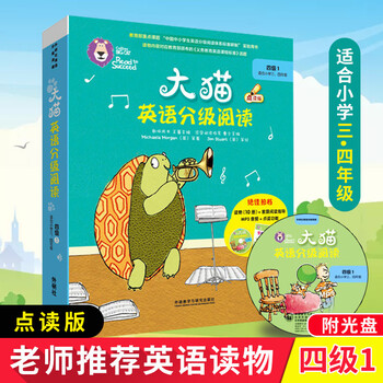 大猫英语分级阅读四级1适合小学三四年级少儿英语绘本阅读