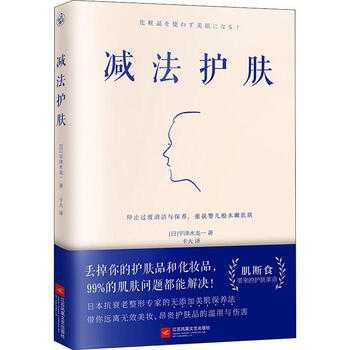 减法护肤(日)宇津木龙一