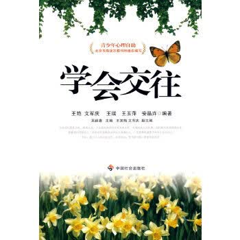 学会交往【正版图书】