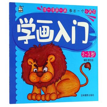 学画入门（2-3岁）