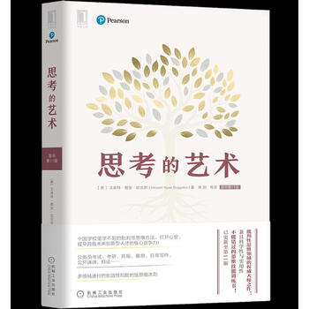 思考的艺术 哲学/宗教 书籍