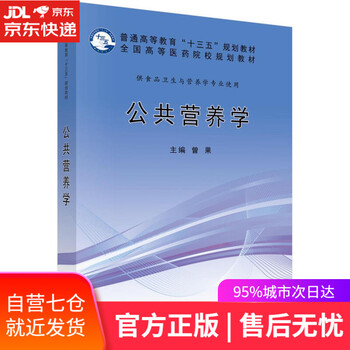 【正版图书】公共营养学 曾果 科学出版社