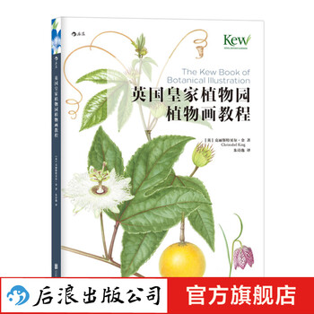 英国皇家植物园植物画教程 素描书  后浪