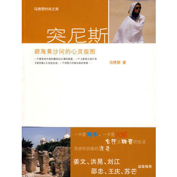 突尼斯：碧海黄沙间的心灵版图