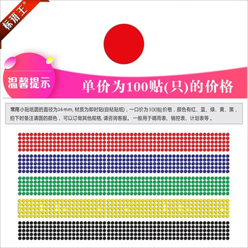 五角星形小旗子形圆形即时贴红蓝绿黑小圆贴纸晴雨表销控表示意不干胶自粘贴纸 红色圆形小贴纸 40毫米*100贴