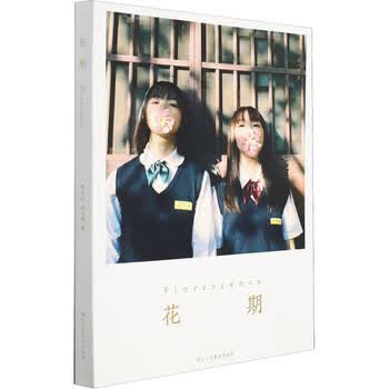 花期 蔡九记,徐八喵  书籍