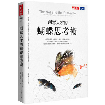 现货台版 《创意天才的蝴蝶思考术》励志文学小说书籍