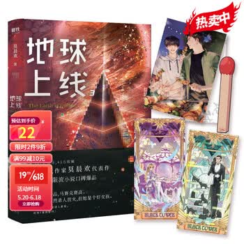 地球上线3莫晨欢 地球上线
