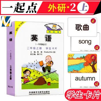 小学英语单词卡片-二年级/2年级上册(一起点/WY外研) 外研社新标准教材同步学生用工具卡