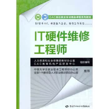 IT硬件维修工程师