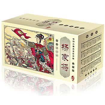 中国古典名著连环画杨家将连环画小人书全60册青少版儿童历史学习手绘版工笔线描画礼品装怀旧收藏典藏本