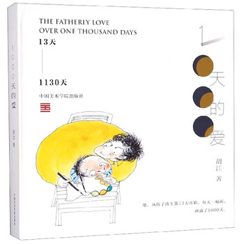 1000天的爱（13天-1130天）