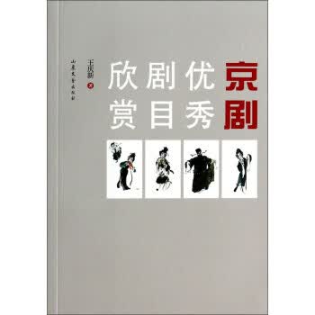 京剧剧目欣赏