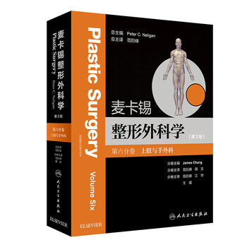 麦卡锡整形外科学·第六分卷：上肢与手外科（翻译版）